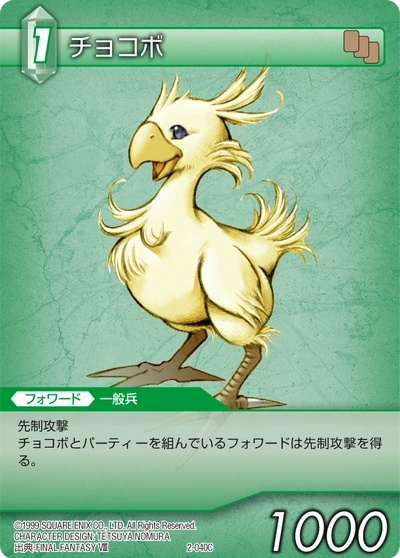Chocobo (2) | Final Fantasy Trading Card Game Wiki | Fandom