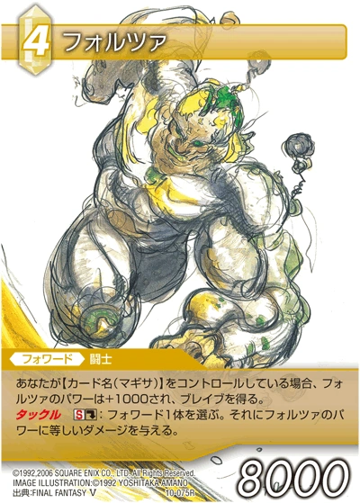 Forza | Final Fantasy Trading Card Game Wiki | Fandom