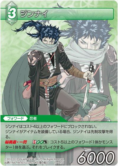 Jinnai | Final Fantasy Trading Card Game Wiki | Fandom