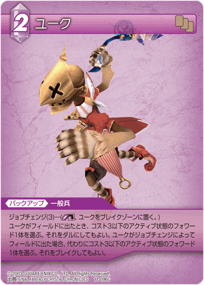 Yuke (2) | Final Fantasy Trading Card Game Wiki | Fandom
