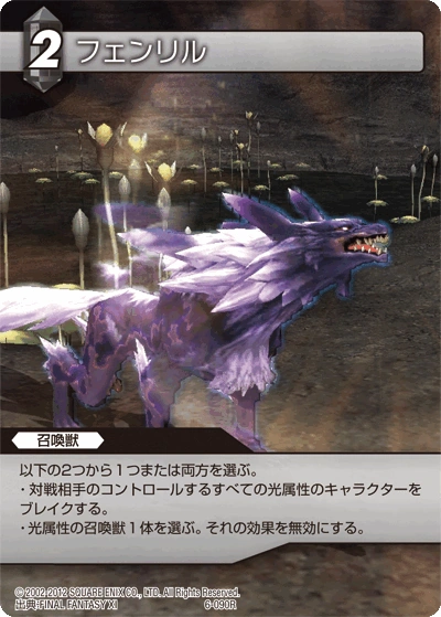 Fenrir | Final Fantasy Trading Card Game Wiki | Fandom