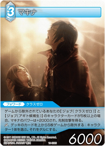 Machina (3) | Final Fantasy Trading Card Game Wiki | Fandom