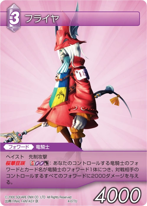 Freya | Final Fantasy Trading Card Game Wiki | Fandom