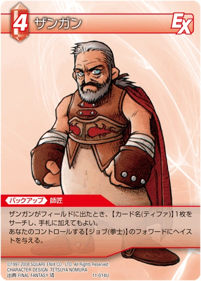 Zangan (1) | Final Fantasy Trading Card Game Wiki | Fandom