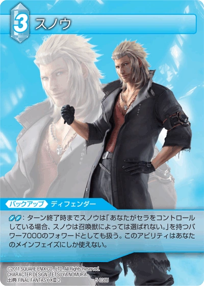 Snow (3) | Final Fantasy Trading Card Game Wiki | Fandom