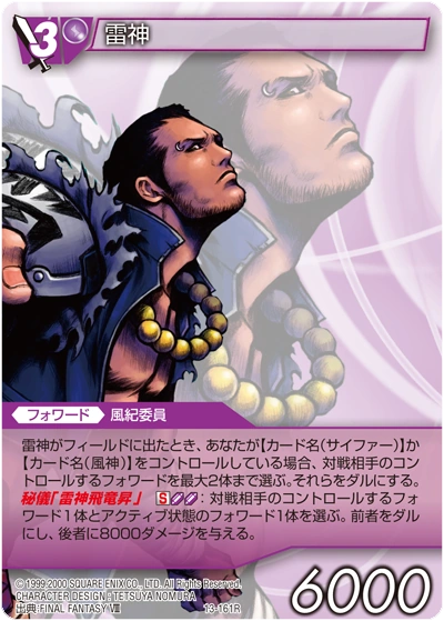 Raijin | Final Fantasy Trading Card Game Wiki | Fandom