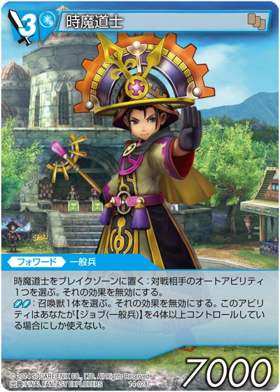 Time Mage (6) | Final Fantasy Trading Card Game Wiki | Fandom