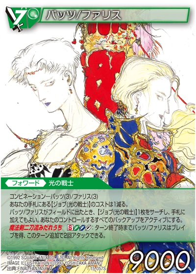 Bartz / Faris | Final Fantasy Trading Card Game Wiki | Fandom