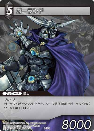 Garland | Final Fantasy Trading Card Game Wiki | Fandom