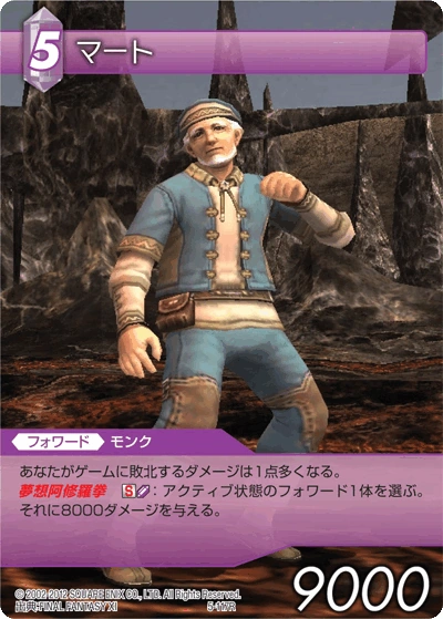 Maat | Final Fantasy Trading Card Game Wiki | Fandom