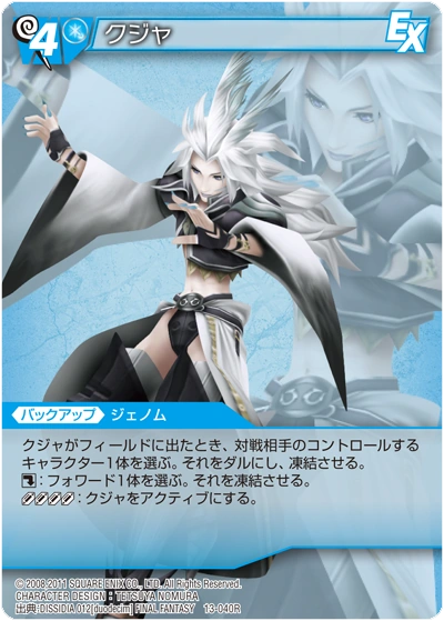 Kuja (6) | Final Fantasy Trading Card Game Wiki | Fandom