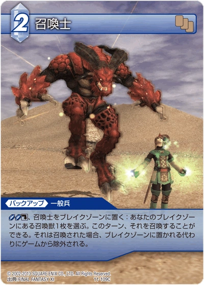 Summoner (9) | Final Fantasy Trading Card Game Wiki | Fandom