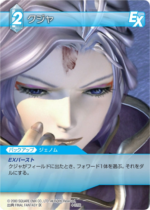 Kuja (2) | Final Fantasy Trading Card Game Wiki | Fandom