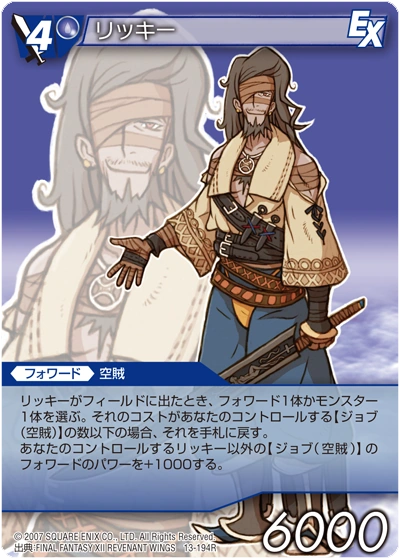 Rikken | Final Fantasy Trading Card Game Wiki | Fandom