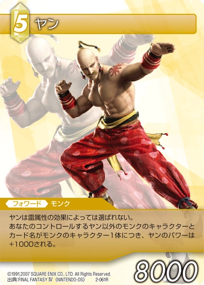 Yang | Final Fantasy Trading Card Game Wiki | Fandom