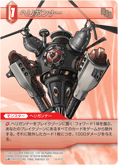 Heli Gunner | Final Fantasy Trading Card Game Wiki | Fandom