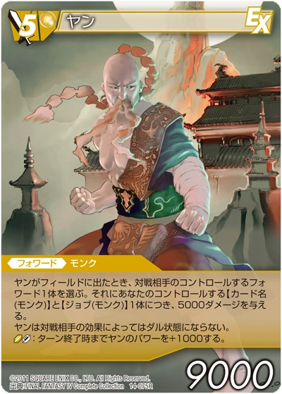 Yang (5) | Final Fantasy Trading Card Game Wiki | Fandom
