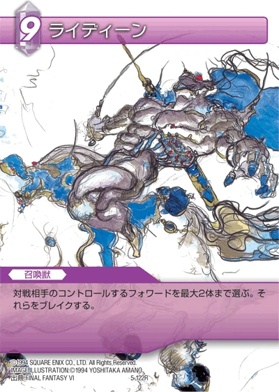 Raiden | Final Fantasy Trading Card Game Wiki | Fandom