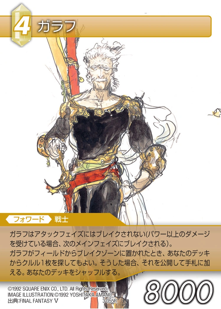 Galuf | Final Fantasy Trading Card Game Wiki | Fandom