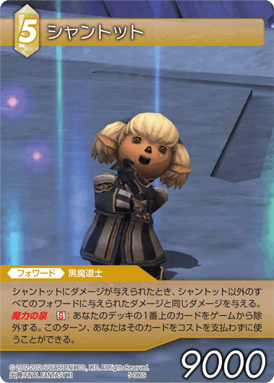 Shantotto (2) | Final Fantasy Trading Card Game Wiki | Fandom