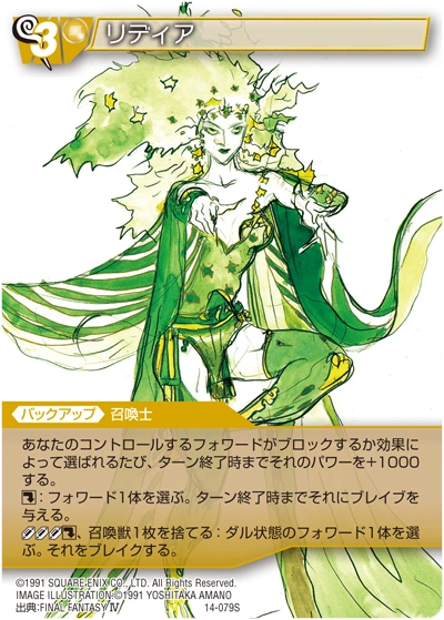 Rydia (5) | Final Fantasy Trading Card Game Wiki | Fandom