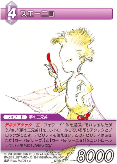 Moe (1) | Final Fantasy Trading Card Game Wiki | Fandom