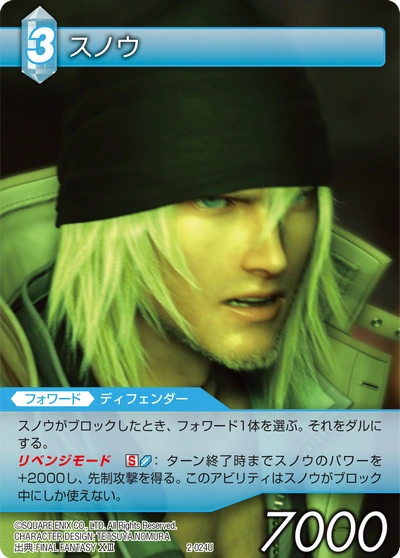 Snow (2) | Final Fantasy Trading Card Game Wiki | Fandom