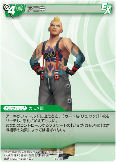 Brother | Final Fantasy Trading Card Game Wiki | Fandom