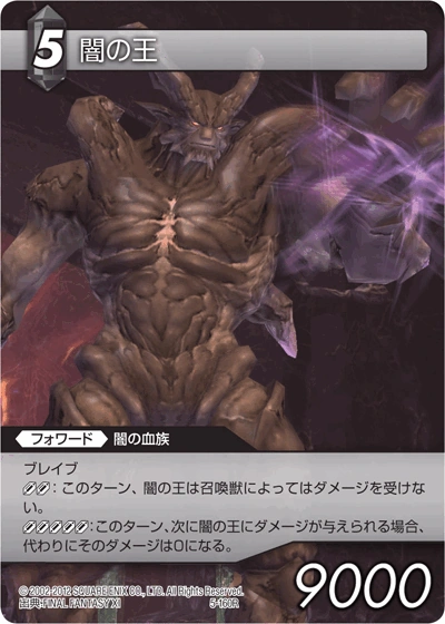 Shadow Lord | Final Fantasy Trading Card Game Wiki | Fandom