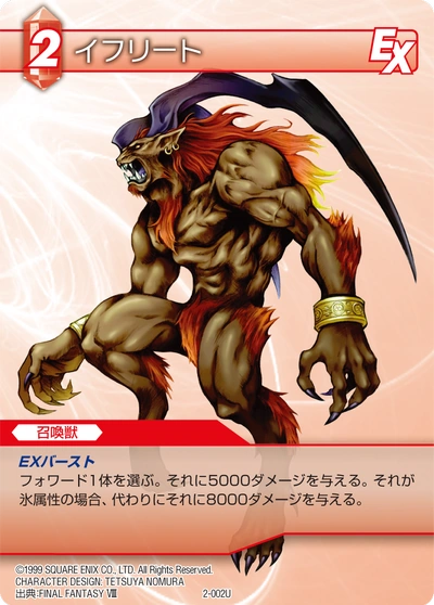 Ifrit (2) | Final Fantasy Trading Card Game Wiki | Fandom