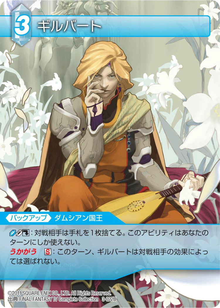 Edward (3) | Final Fantasy Trading Card Game Wiki | Fandom
