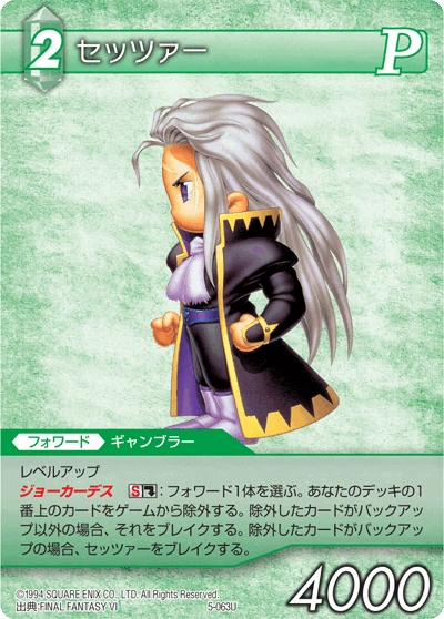Setzer (2) | Final Fantasy Trading Card Game Wiki | Fandom