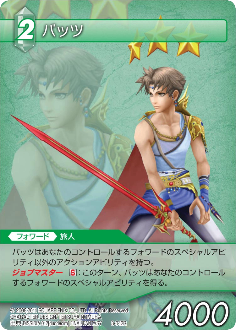 Bartz (2) | Final Fantasy Trading Card Game Wiki | Fandom