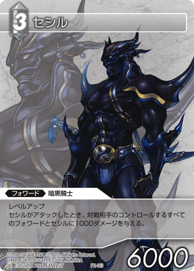 Cecil (B) | Final Fantasy Trading Card Game Wiki | Fandom