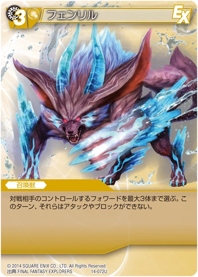 Fenrir (3) | Final Fantasy Trading Card Game Wiki | Fandom