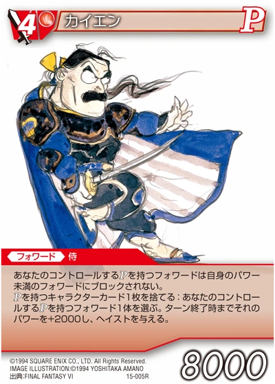 Cyan (4) | Final Fantasy Trading Card Game Wiki | Fandom