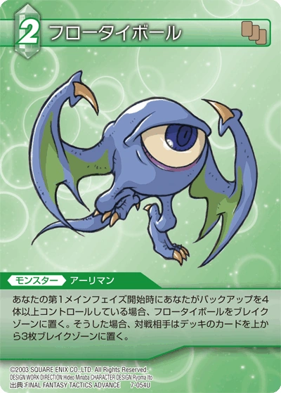 Floating Eye | Final Fantasy Trading Card Game Wiki | Fandom