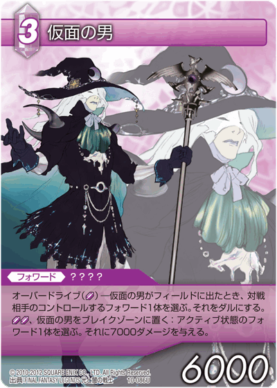 The Mask | Final Fantasy Trading Card Game Wiki | Fandom