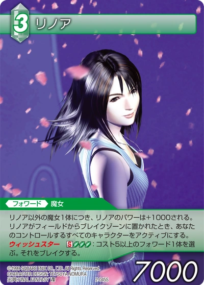 Rinoa | Final Fantasy Trading Card Game Wiki | Fandom