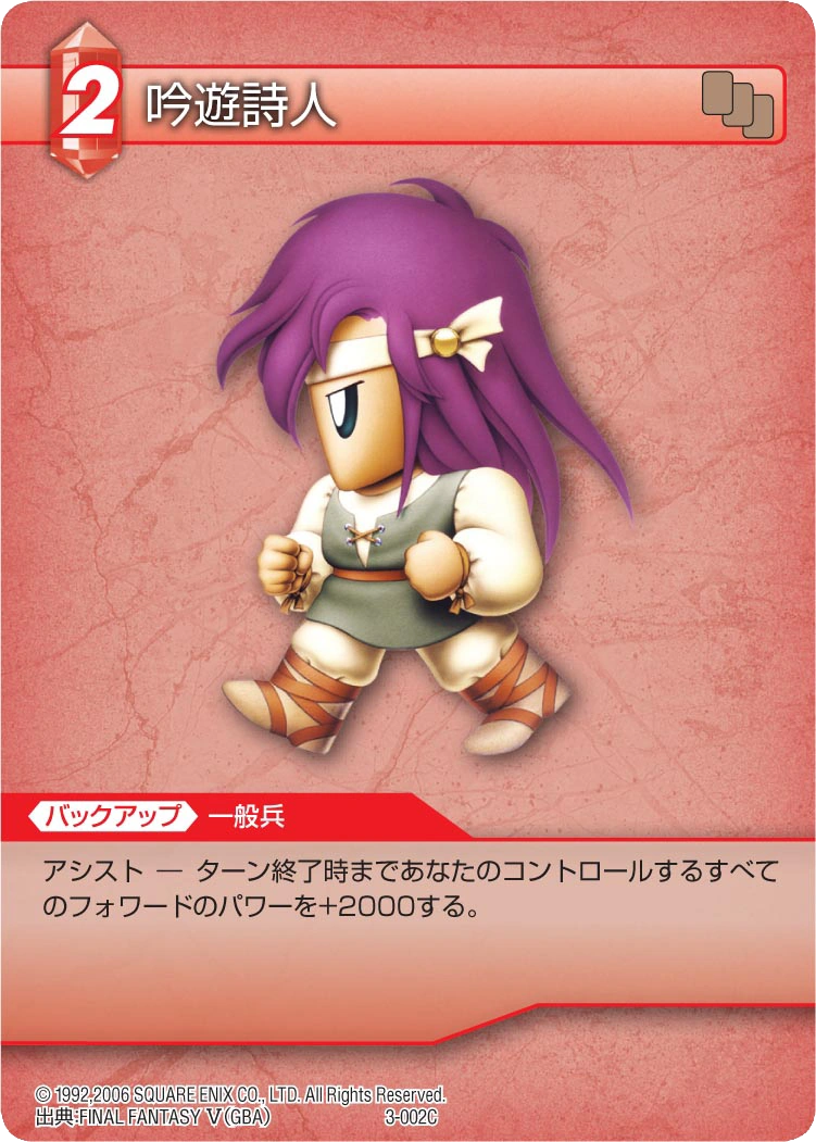 Bard (3) | Final Fantasy Trading Card Game Wiki | Fandom