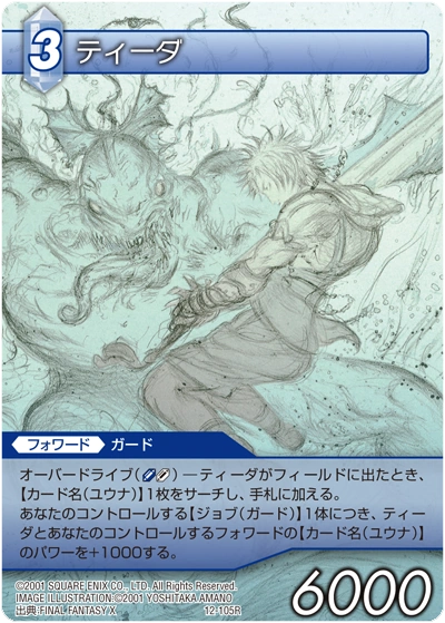 Tidus (4) | Final Fantasy Trading Card Game Wiki | Fandom