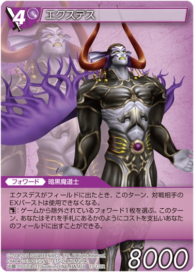 Exdeath (5) | Final Fantasy Trading Card Game Wiki | Fandom