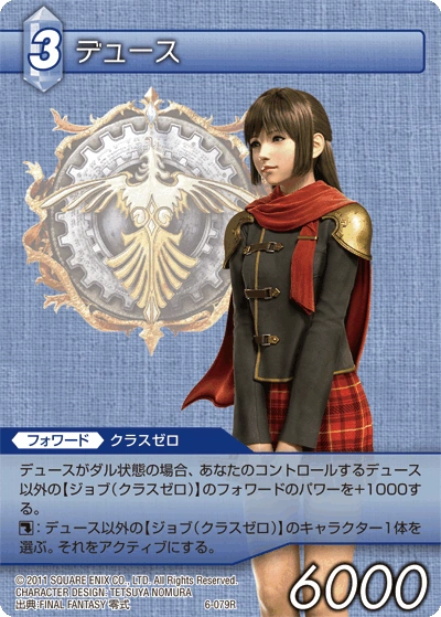 Deuce (2) | Final Fantasy Trading Card Game Wiki | Fandom