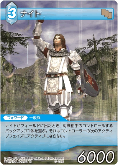 Knight (9) | Final Fantasy Trading Card Game Wiki | Fandom