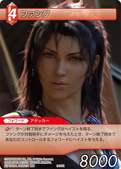 Fang (2) | Final Fantasy Trading Card Game Wiki | Fandom