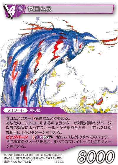 Zeromus | Final Fantasy Trading Card Game Wiki | Fandom