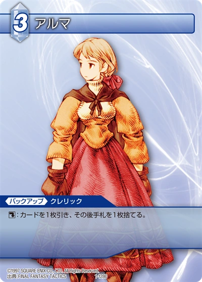 Alma | Final Fantasy Trading Card Game Wiki | Fandom
