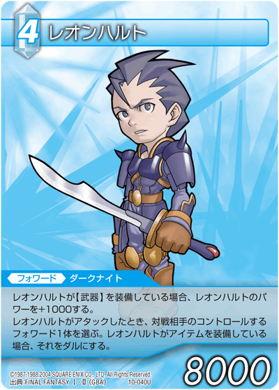 Leonhart (2) | Final Fantasy Trading Card Game Wiki | Fandom