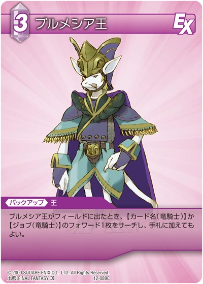 King of Burmecia (1) | Final Fantasy Trading Card Game Wiki | Fandom