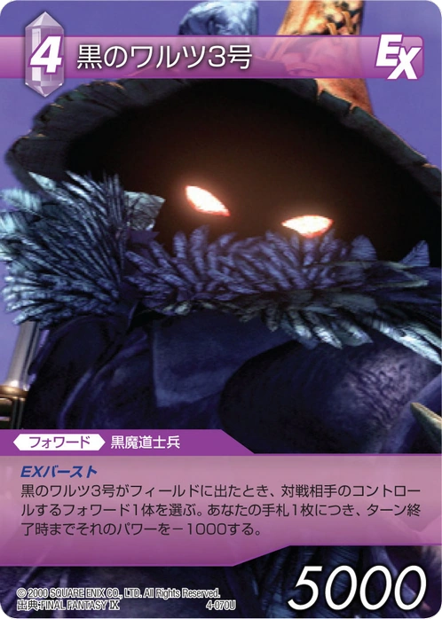 Black Waltz 3 | Final Fantasy Trading Card Game Wiki | Fandom